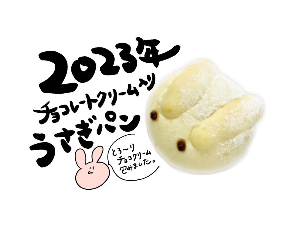 【あづみ野店限定】うさぎパン 松本のベーカリー&カフェ スイート
